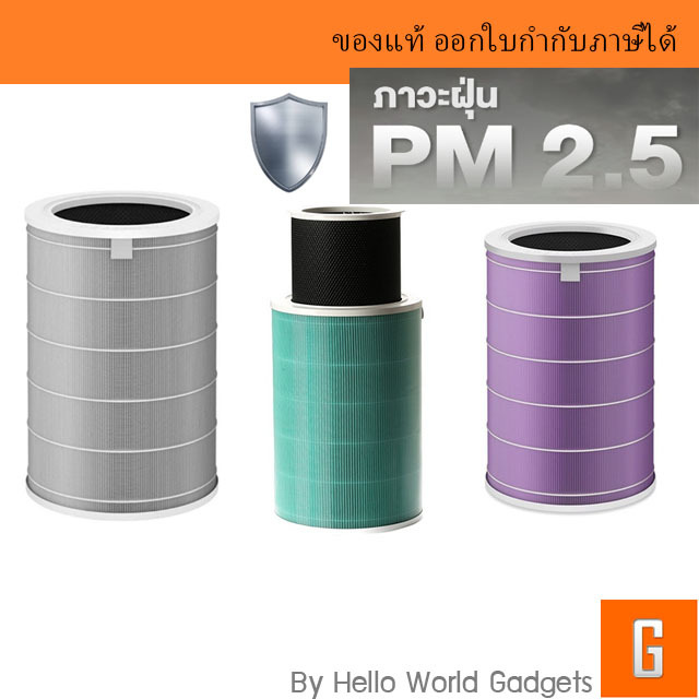 [e-tax ได้]แท้💯% XIAOMI Mi Air Purifier HEPA Filter ไส้กรองอากาศ PM2.5 ใช้สำหรับ เครื่องฟอกอากาศ ...