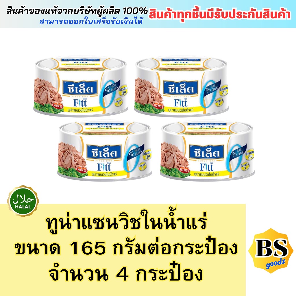 BSgoods4x(165g)ซีเล็ค Sealect fitt tuna sanwich in spring water ...