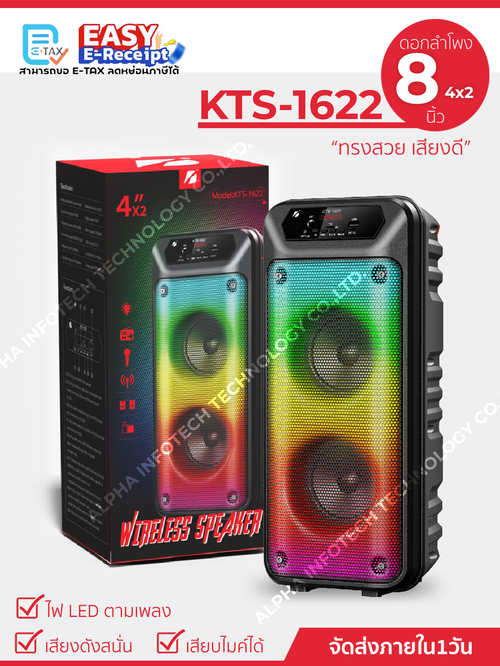 ลำโพงบลูทูธรุ่น KTS-1622 ดอกลำโพงขนาด 4*2 นิ้ว มีไฟ เสียบไมค์ได้ | Shopee Thailand