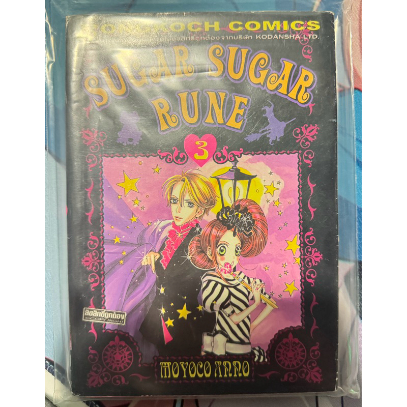 Sugar sugar rune เล่ม 3 มือ 2 | Shopee Thailand