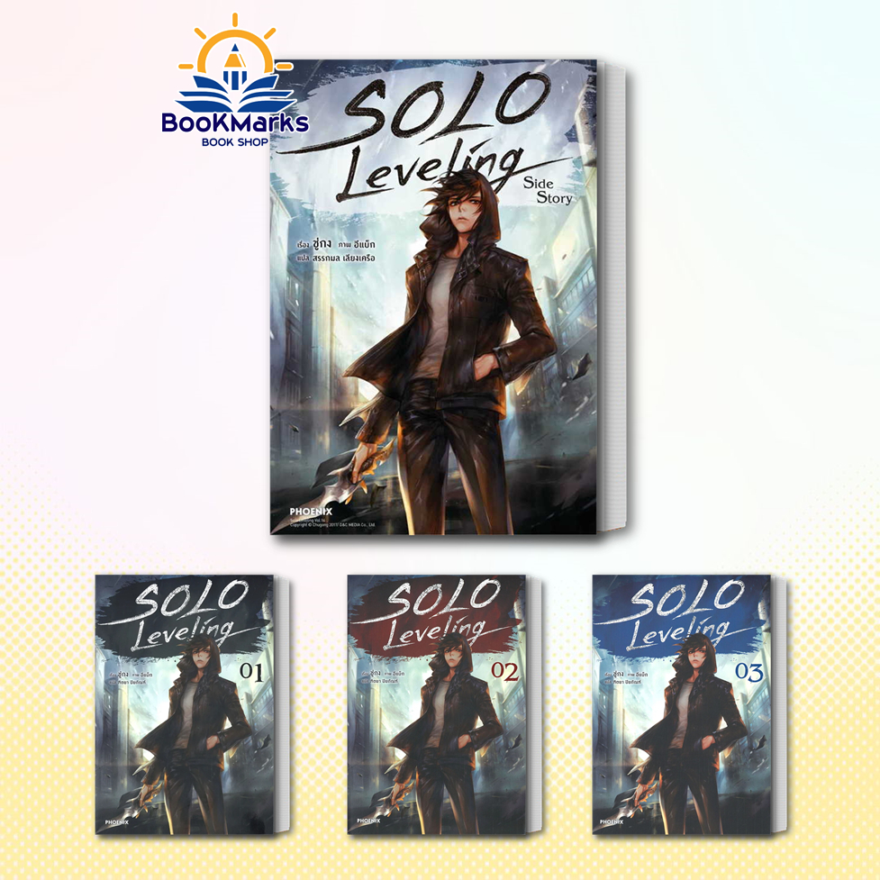 Bookmarks หนังสือ Solo Leveling เล่ม 1-14 (LN) ผู้แต่ง ชู่กง สนพ. ...