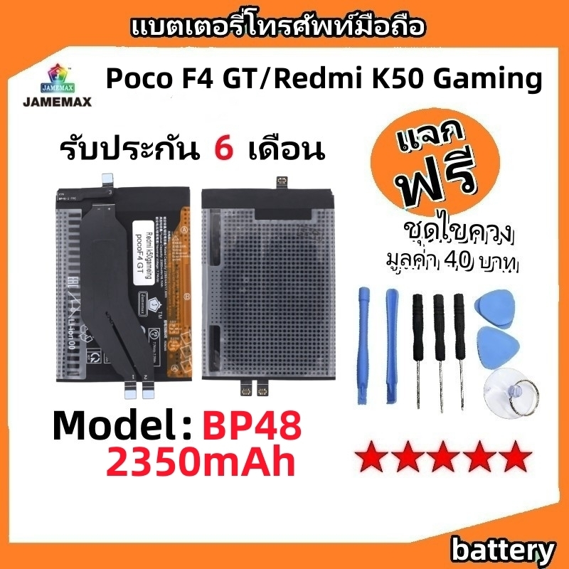 แบตเตอรี่ Battery Xiaomi Poco F4 GT/Redmi K50 Gaming model BP48 แบต ...