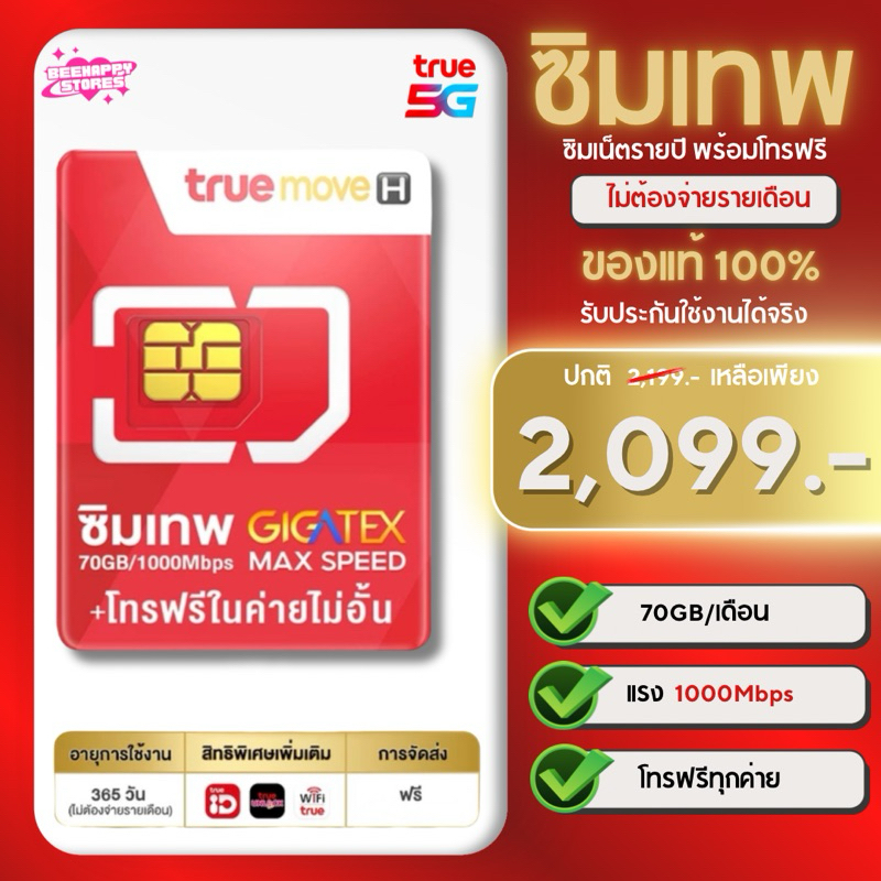 ซิม FAST 70 ซิมเน็ต Max Speed ซิมรายปี โทรฟรีไม่อั้นในเครือข่าย ...