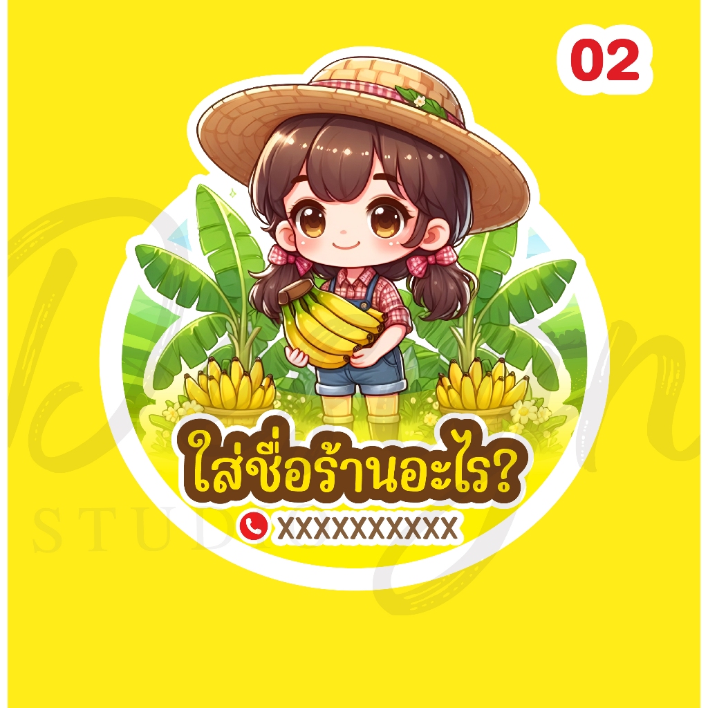 สติ๊กเกอร์ กล้วย ขายกล้วย แก้ข้อความได้ [ SF-62 ] | Shopee Thailand