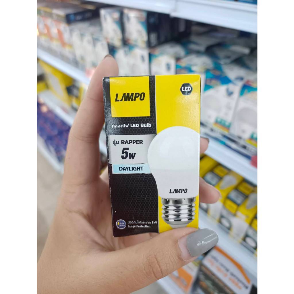 หลอดไฟ LED LAMPO รุ่น RAPPER แสงขาว Daylight | Shopee Thailand