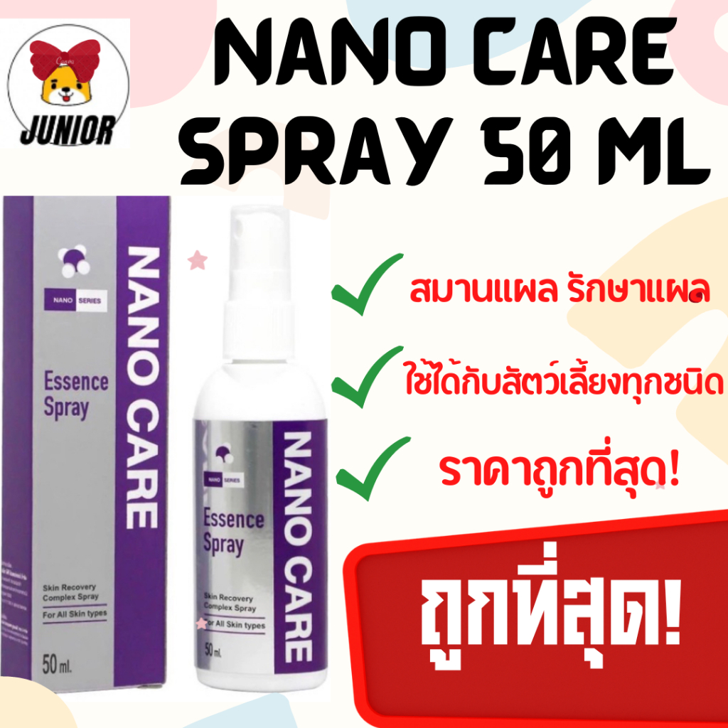 Nano Care Spray 50 ml สเปรย์นาโนสำหรับสัตว์ 50 มล | Shopee Thailand