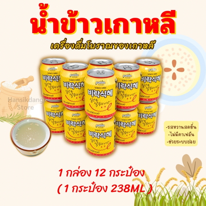 น้ำข้าวเกาหลี 238ml x 12 กระป๋อง Sikhye 식혜 เครื่องดื่มเกาหลี | Shopee Thailand