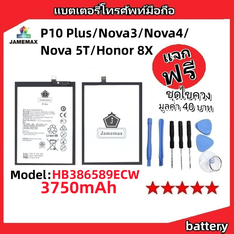แบตเตอรี่ Battery หัวเว่ย P10 Plus/Nova3/Nova4/Nova 5T/Honor 8X model ...