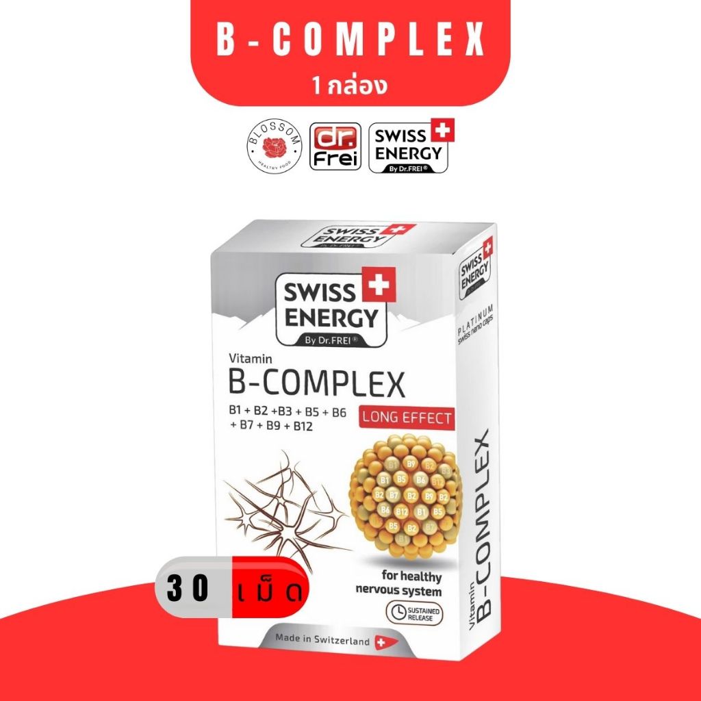 pre order วิตามินบีรวม (1 กล่อง) 30 แคปซูล บำรุงสมอง ชะลอวัย Swiss ...