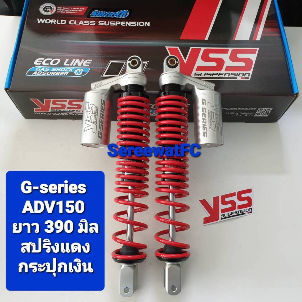 โช้คหลัง YSS ADV ADV150 G-Series ยาว 390 มิล 1 คู่ ของแท้ (1คู่ ...
