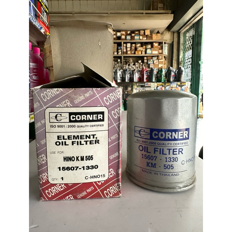 ไส้กรองน้ำมันเครื่อง HINO KM505 : 15607-1330 (ยี่ห้อCORNER C-HNO15 ...
