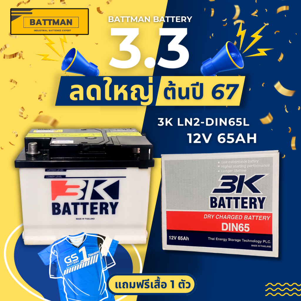 แบตเตอรี่ 3K รุ่น LN2-DIN65 (ส่งด่วนได้รับสินค้าวันนี้) 12V 65AH แบตเตอรี่ชนิดน้ำ | Shopee Thailand
