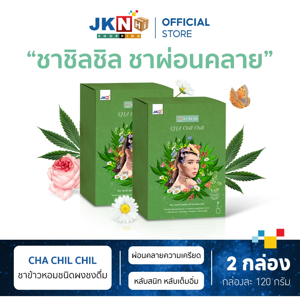 [Cha Chill Chill] เครื่องดื่มชาผสมสารสกัดธรรมชาติ ช่วยผ่อนคลาย เพิ่ม ...