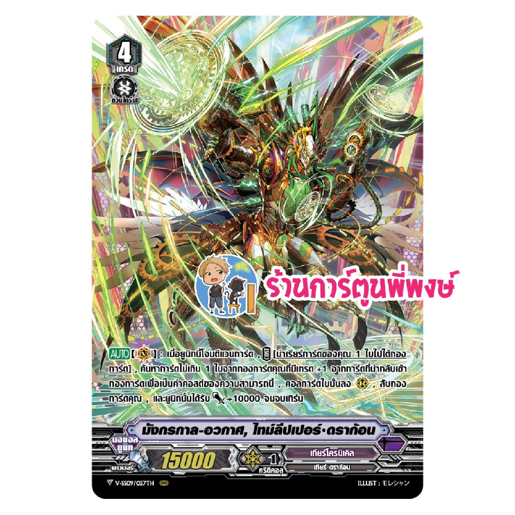 แวนการ์ด แยกใบ ฟอย V-SS09 V-SS10 เซ็ต มีนาคม 67 พี่พงษ์ My turn 6/3/67 ร้านการ์ตูนพี่พงษ์ ...