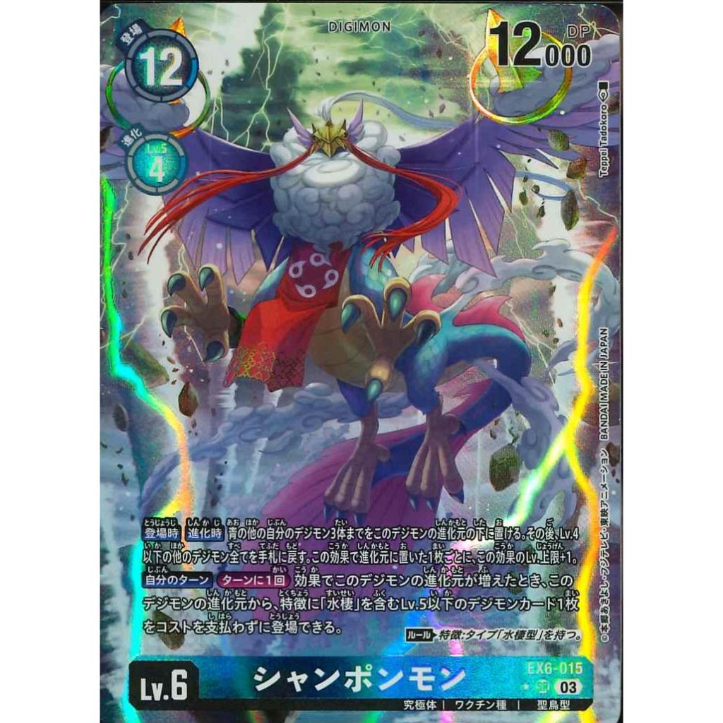 DIGIMON [EX06] CARD GAME แยกใบ ภาษาญี่ปุ่น PA | Shopee Thailand