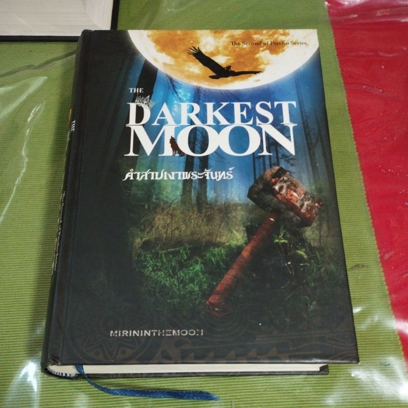 นิยายเรื่อง The Darkest Moon (คำสาปเงาพระจันทร์) ผู้แต่ง MirinintheMoon ...