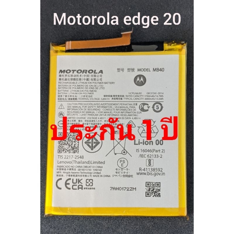 แบตเตอรี่ Motorola edge 20 ประกัน 1ปี mb40 โมโตโรล่า battery | Shopee ...