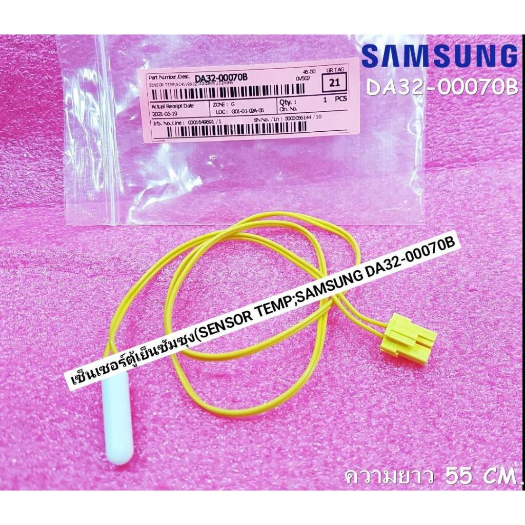 SAMSUNG (ซัมซุง) เซ็นเซอร์ตู้เย็นซัมซุง(SENSOR TEMP;SAMSUNG DA32-00070B ...