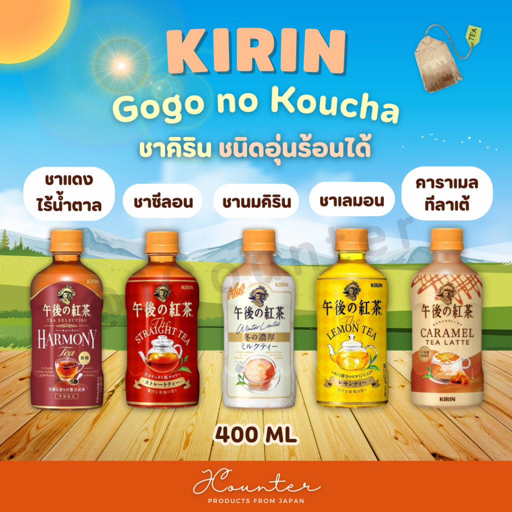KIRIN Gogo no Koucha ชาคิริน หลากรส แบบขวด 400 ml. นำเข้าจากประเทศญี่ปุ่น | Shopee Thailand