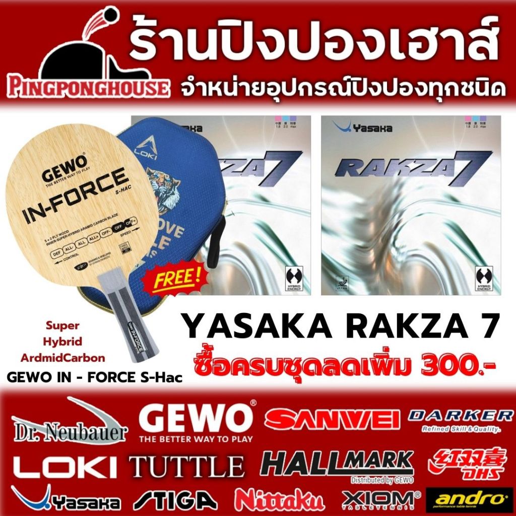ไม้ปิงปองประกอบ Gewo In-Force S-Hac Super Aramid Carbon หรือ Super Alc พร้อมยางปิงปองยอดนิยม ...