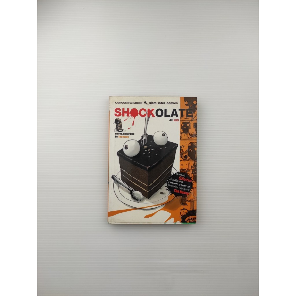 SHOCKOLATE รวมเรื่องสั้น | Shopee Thailand