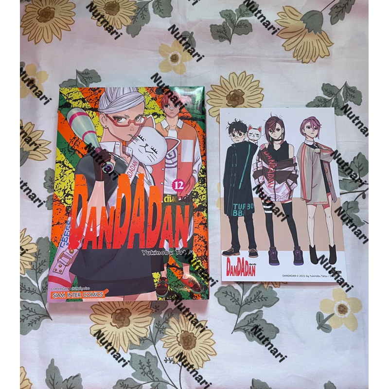 ดันดาดัน Dandadan เล่ม 12 +โปสการ์ด | Shopee Thailand