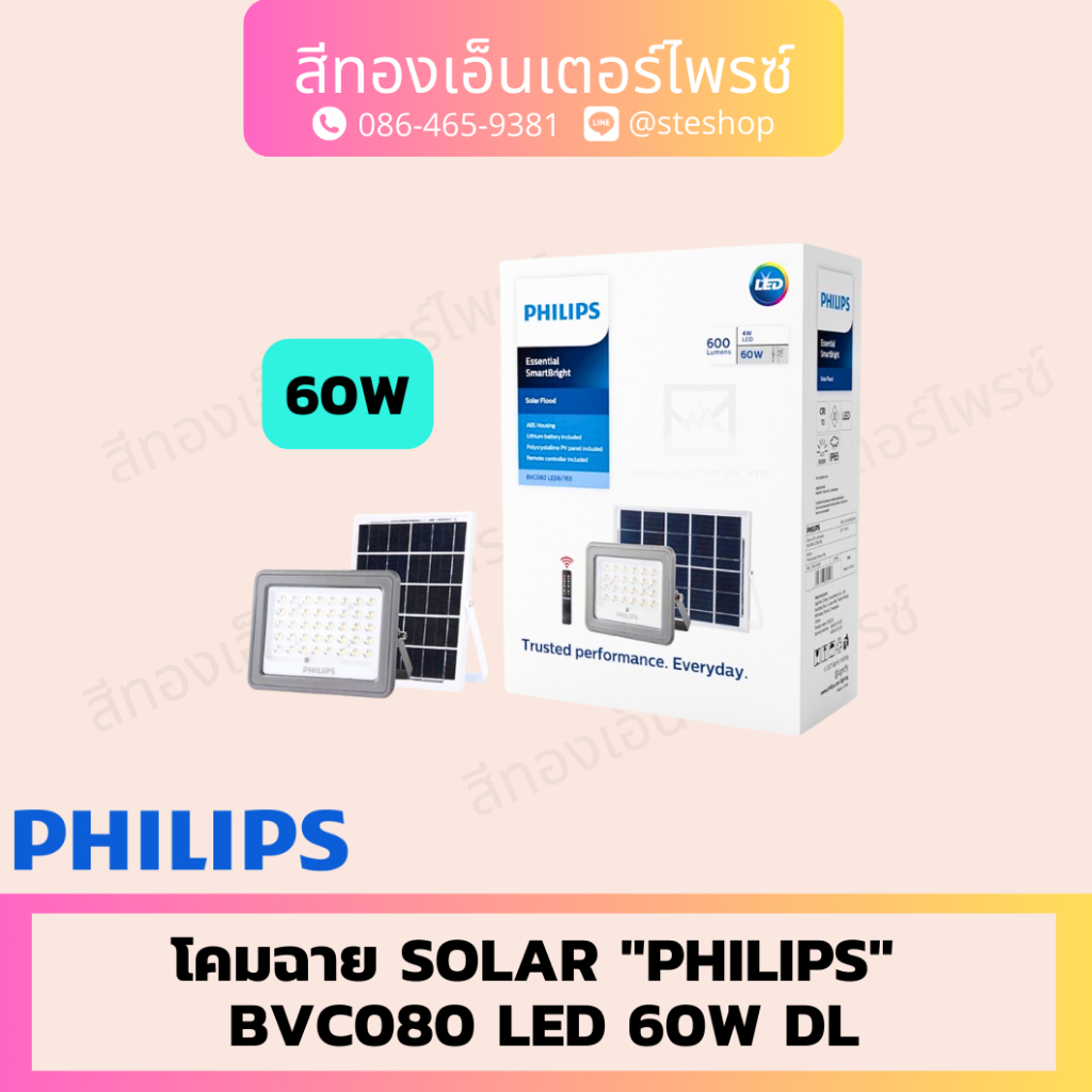 โคมฉาย PHILIPS SOLAR BVC080 LED 60W,90W,150W DL | Shopee Thailand