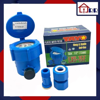 มิเตอร์น้ำ 1/2" TAYO MGK-15 (LXS-15E) มาตรวัดน้ำ สีน้ำเงิน | Shopee Thailand