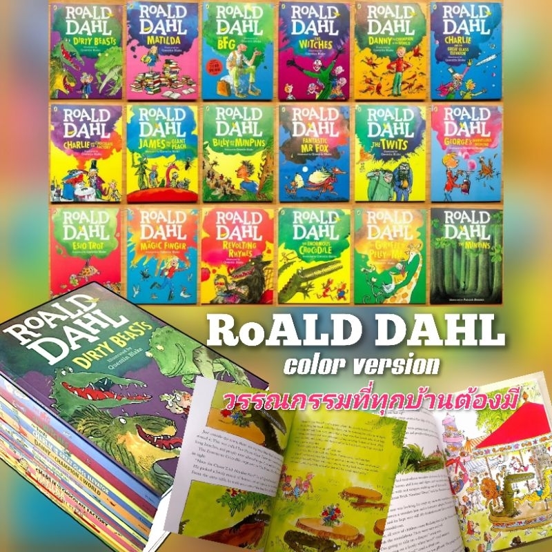 New! ส่งไว เซตหนังสือ RoALD DAHL full color version ชุด18เล่ม ฉบับพิเศษ ...