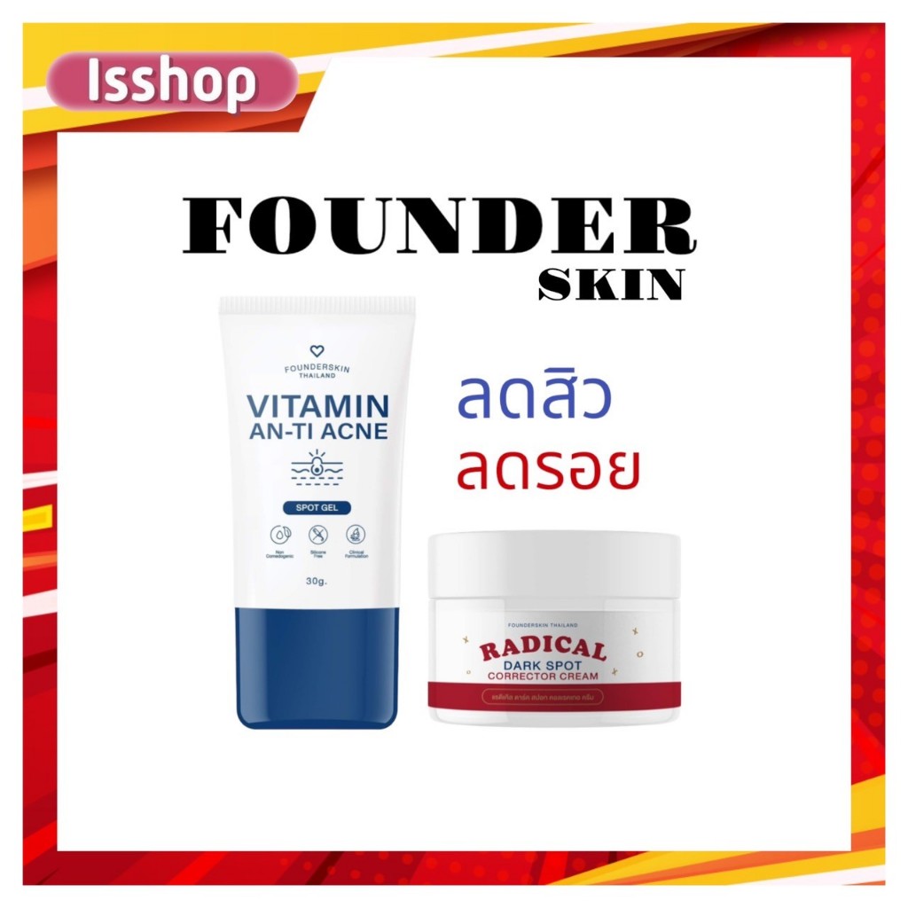 [1แถม 1] ละลายสิว ลดรอยดำรอยแดง ฟาวเดอร์สกิน Founder skin Vitamin anti ...