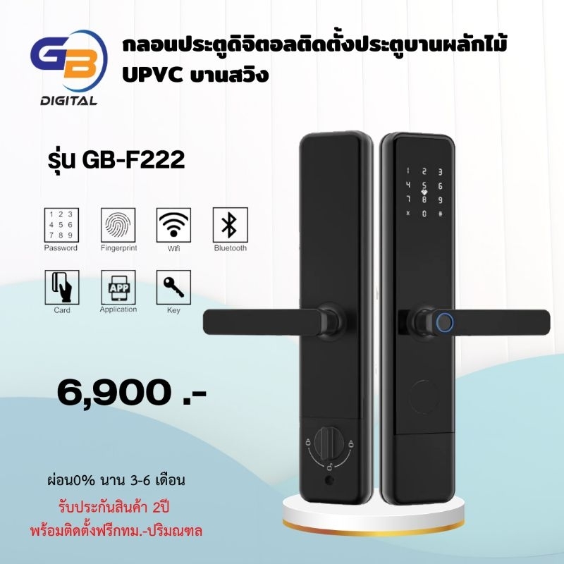 GB Digital Door Lock รุ่น F222 (พร้อมติดตั้ง)ประตูบานผลัก | Shopee Thailand