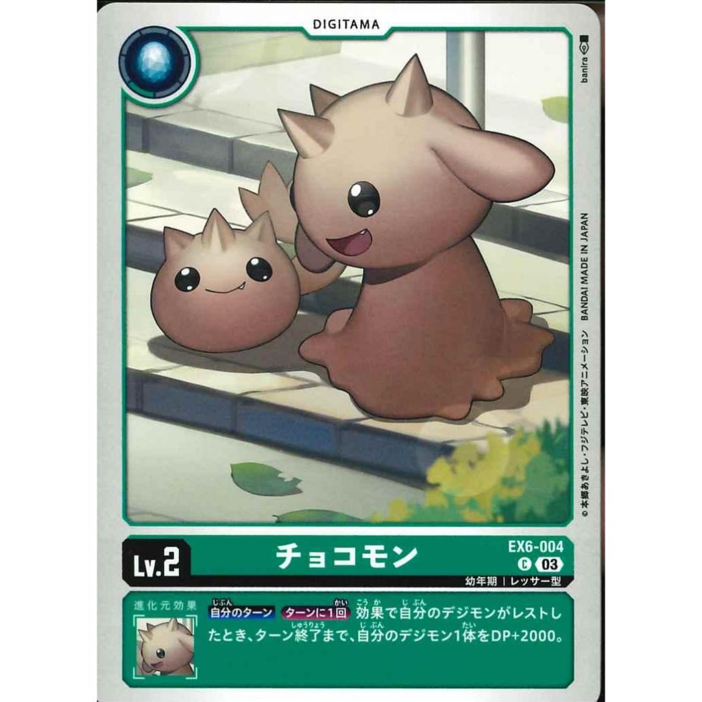 DIGIMON [EX06] CARD GAME แยกใบ ภาษาญี่ปุ่น C | Shopee Thailand