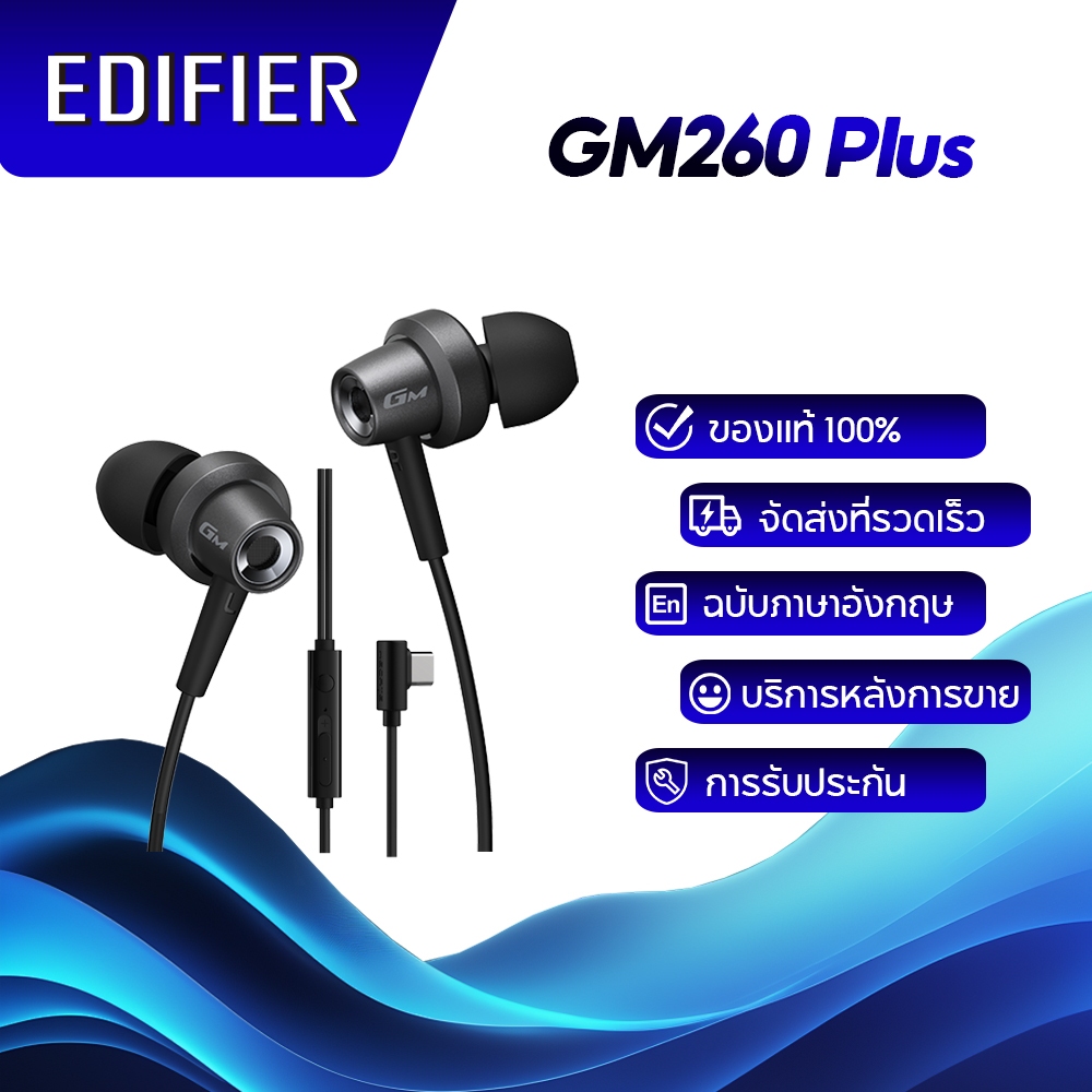 Edifier GM260 Plus หูฟังสำหรับเล่นเกมอินเอียร์ ปลั๊ก USB-C รูปตัว L การ ...