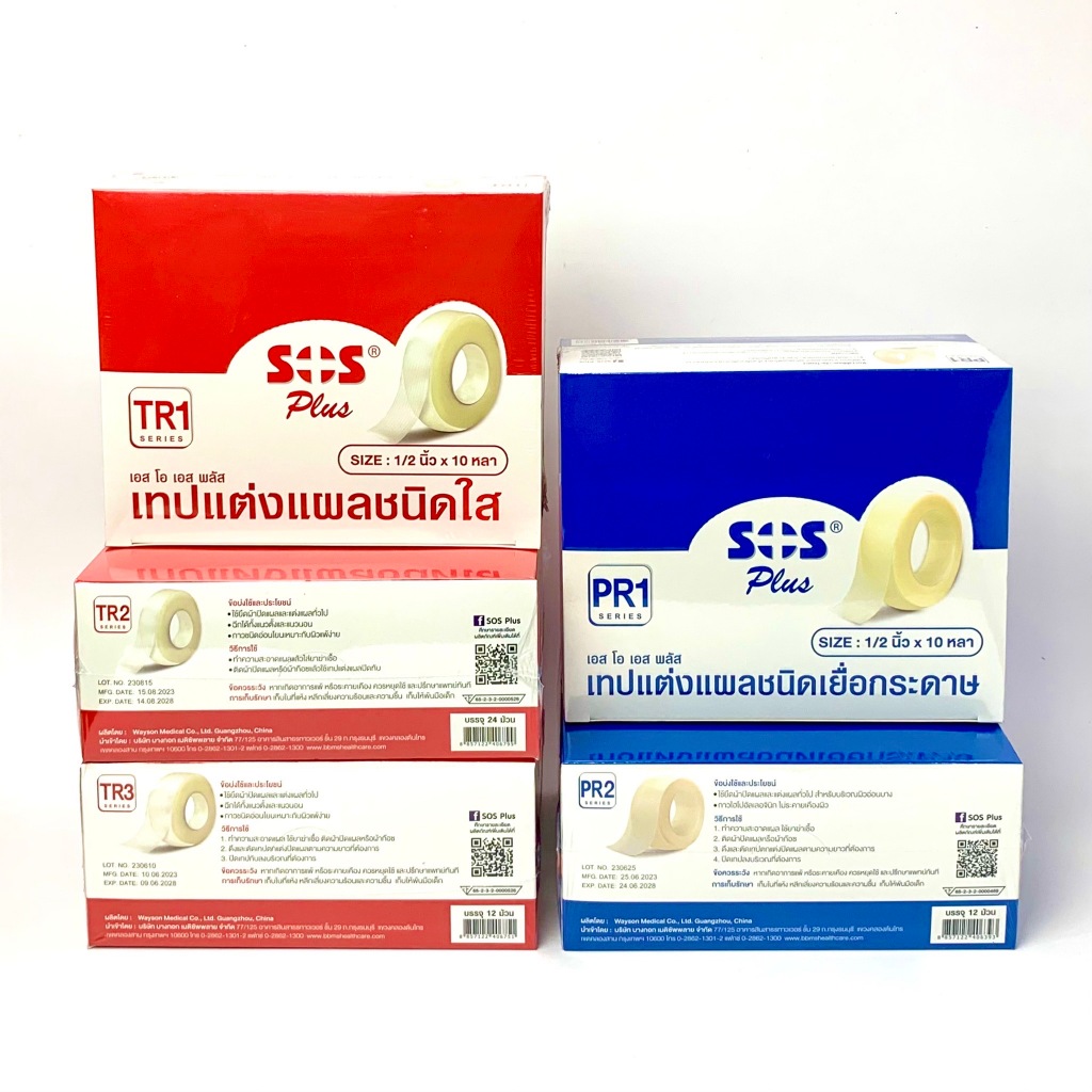 [ขายยกกล่อง] SOS plus เทปแต่งแผล รุ่น PR1 PR2 TR1 TR2 TR3 | Shopee Thailand