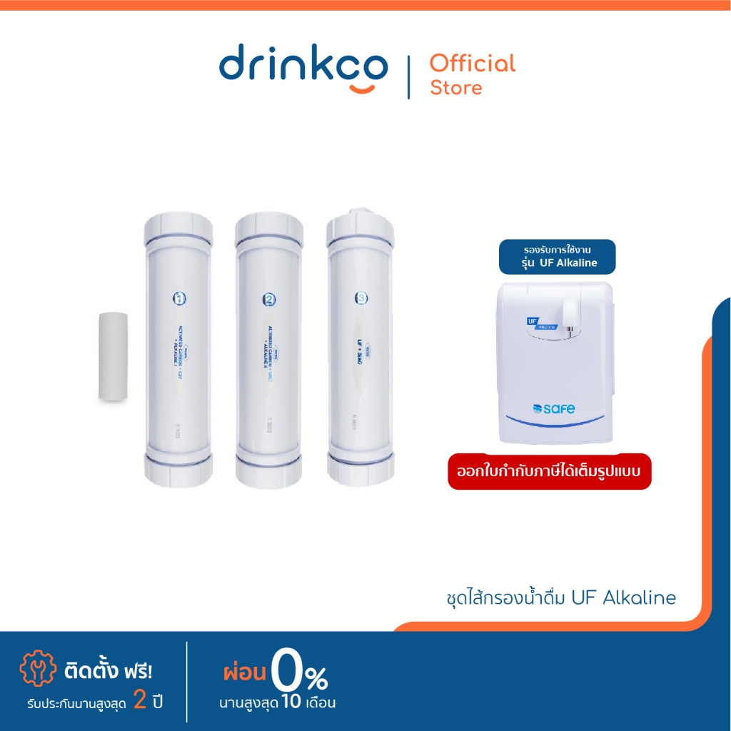 safe ไส้กรองน้ำดื่มเซฟ รุ่น UF Alkaline จำหน่ายโดย DrinkCo | Shopee Thailand
