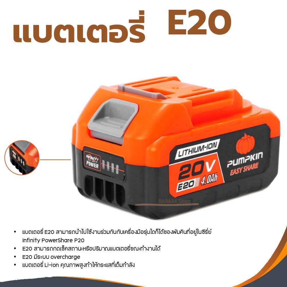 แบตเตอรี่ Pumpkin E20v B4 4 0ah 42333 แบตเตอรี่สว่านไร้สาย อะไหล่