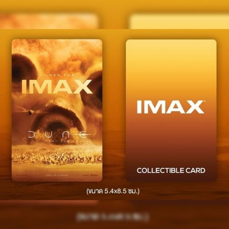 (บัตรแข็ง) โรง IMax Dune2 บัตรสะสม Collectible Card ขนาด 5.4x8.5 ซม. ...