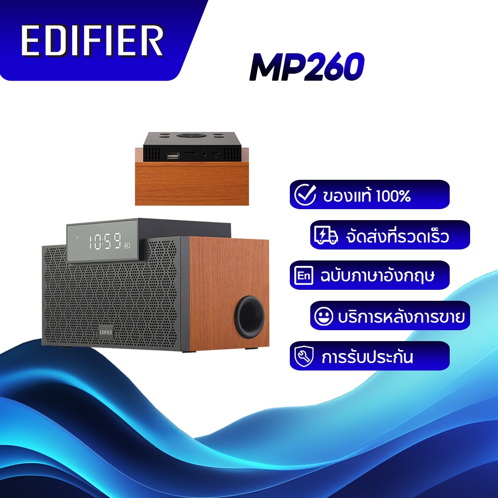 Edifier MP260 ลำโพงบลูทูธ 2.1 ช่องสัญญาณมัลติฟังก์ชั่นในตัว, นาฬิกา ...