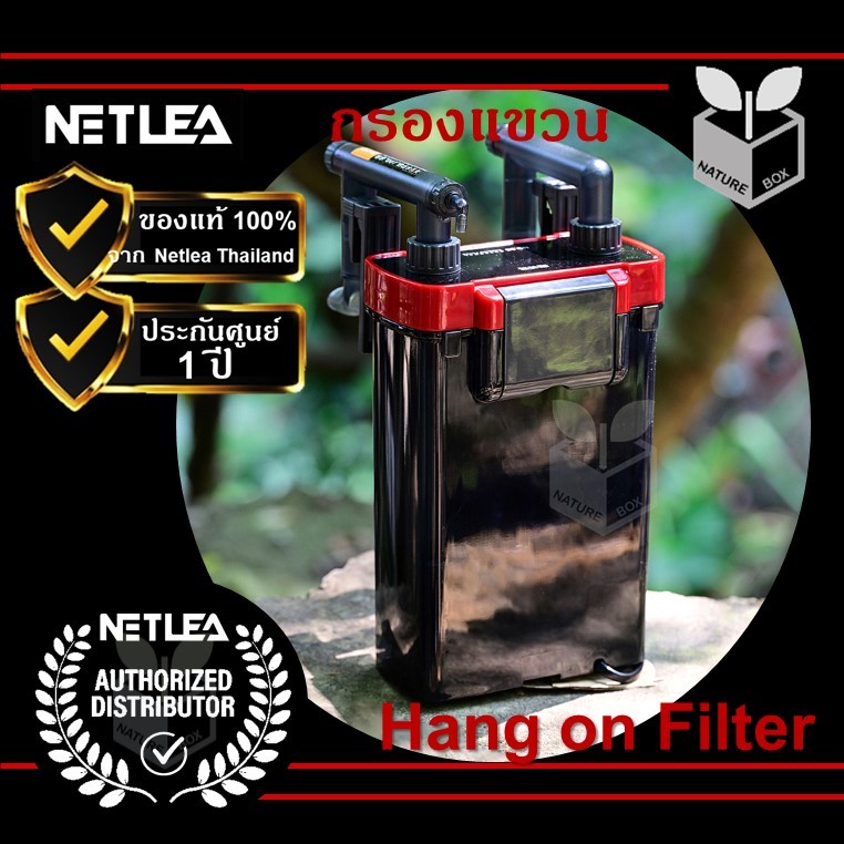 Netlea Hang on Filter กรองแขวน สำหรับตู้ไม้น้ำ และตู้ปลา (ประกันศูนย์ ...