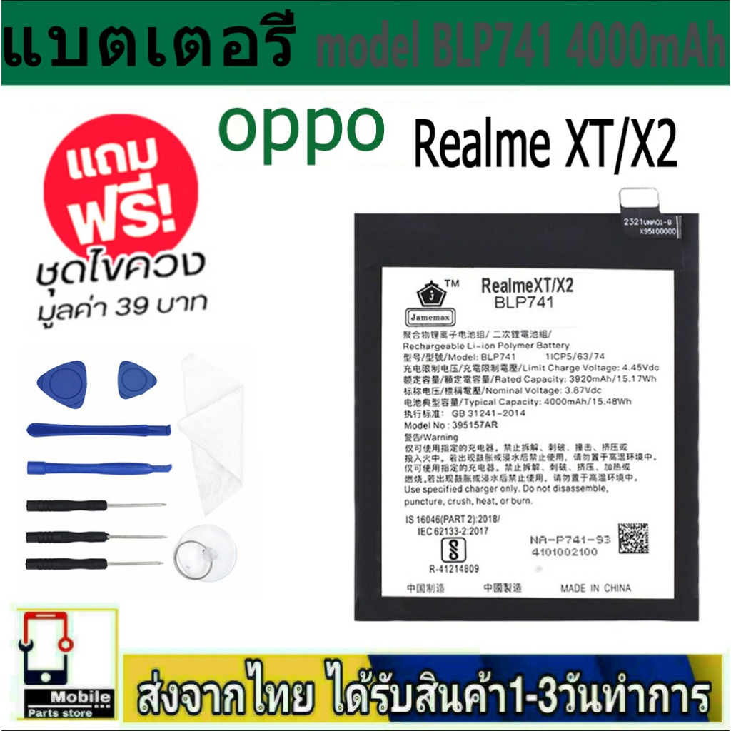 แบตเตอรี่ Battery OPPO Realme XT/X2 model BLP741 แบตแท้ ออปโป้ ฟรีชุดไข ...