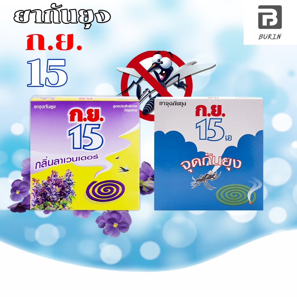 ก.ย.15 ยาจุดกันยุงแบบขด2กล่องหรือ 6 กล่อง 1 กล่องบรรจุ 6 ขดคู่ | Shopee ...