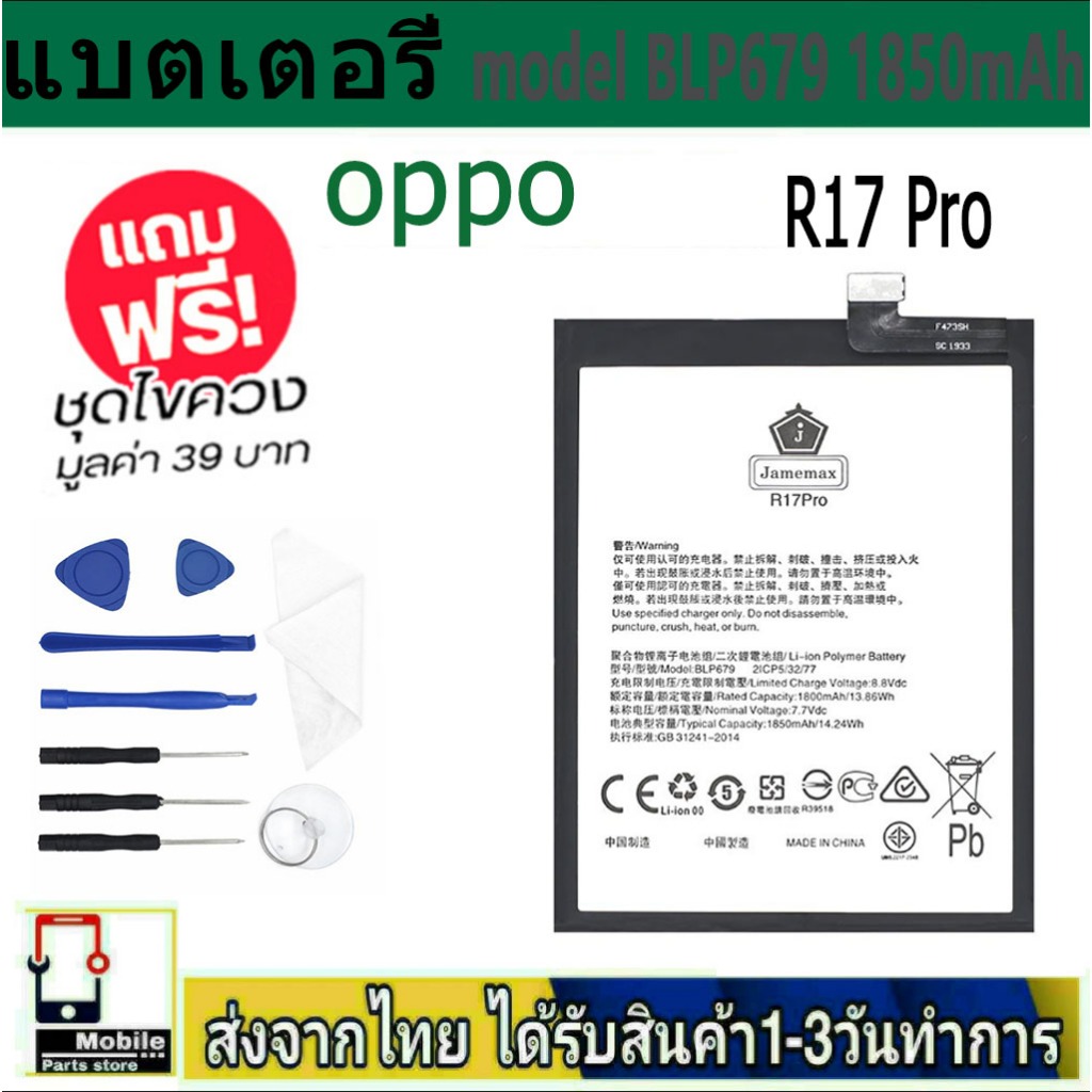 แบตเตอรี่ Battery OPPO R17 Pro model BLP679 แบตแท้ ออปโป้ ฟรีชุดไขควง ...