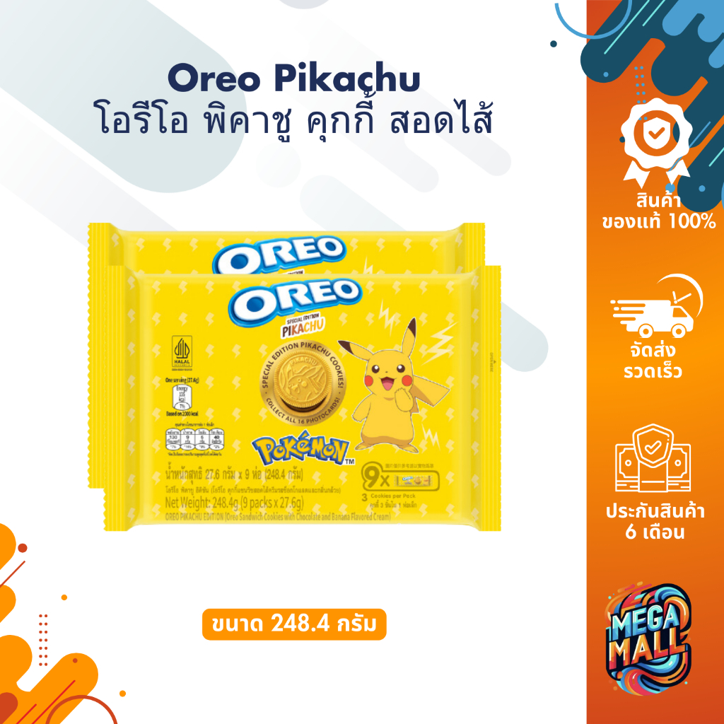 Oreo Pikachu โอรีโอ พิคาชู คุกกี้ สอดไส้ครีม รสช็อกโกแลตและกล้วย ...