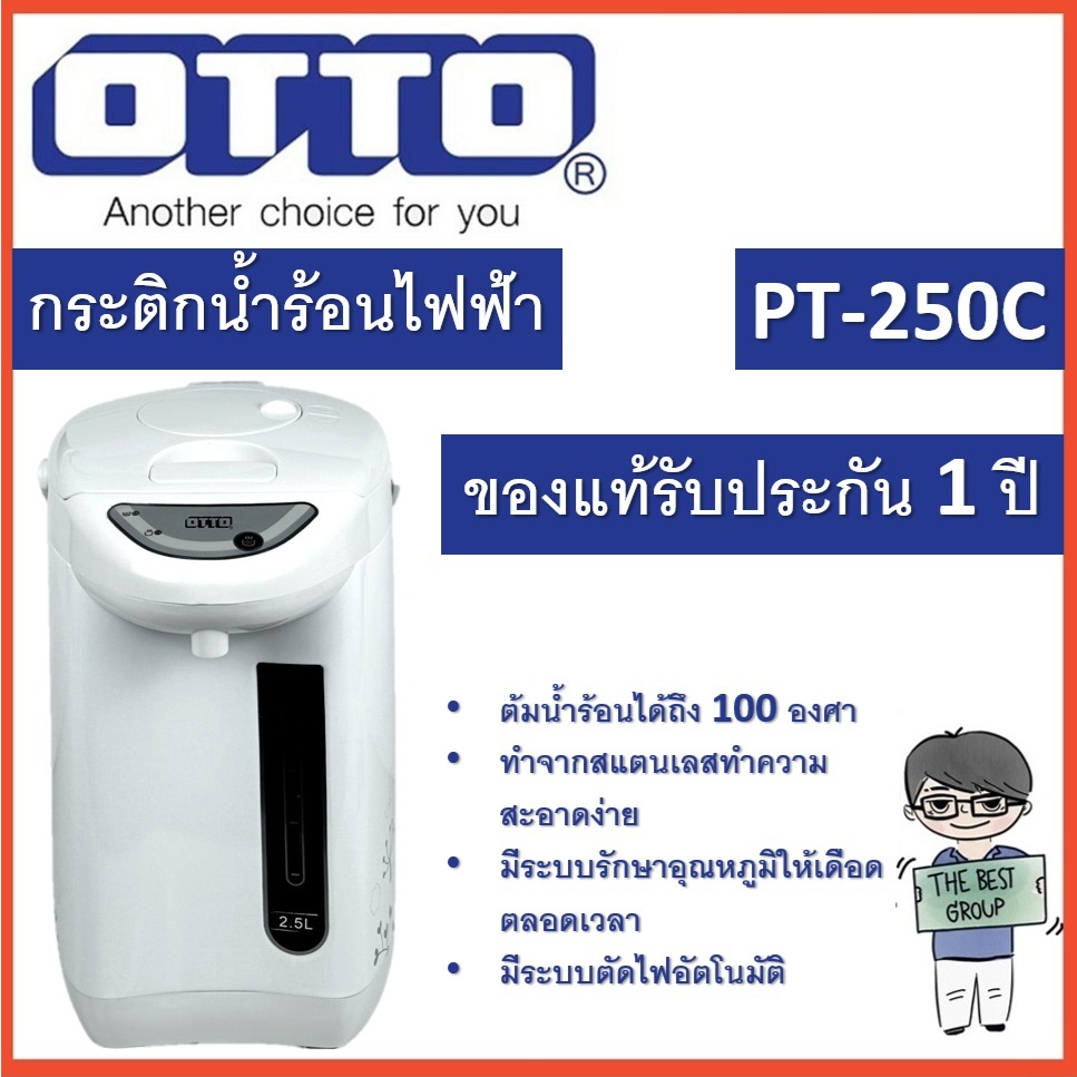 OTTO กระติกน้ำร้อนไฟฟ้า 2.5 ลิตร รุ่น PT-250C (ของแท้รับประกันศูนย์ 1 ปี จาก OTTO) | Shopee Thailand