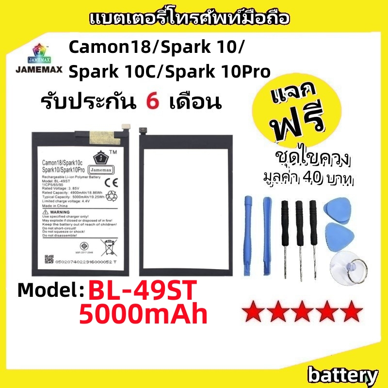 แบตเตอรี่ Battery Tecno Camon18,Spark 10,Spark 10C,Spark 10Pro model BL ...
