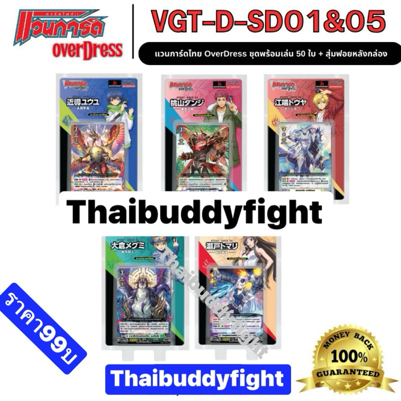 พร้อมส่งแล้วจร้า แวนการ์ดภาคD ภาษาไทยVGT-D-SD01-05+ฟอยสุ่มหลังกล่อง/แยกใบฟอย | Shopee Thailand