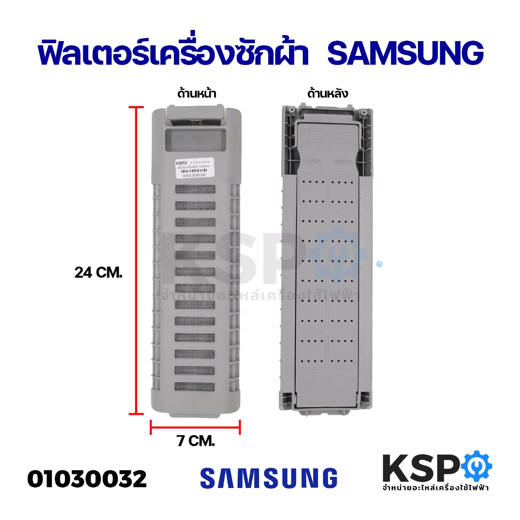 ฟิลเตอร์เครื่องซักผ้า ตลับกรองเครื่องซักผ้า SAMSUNG ซัมซุง กว้าง 7cm ...