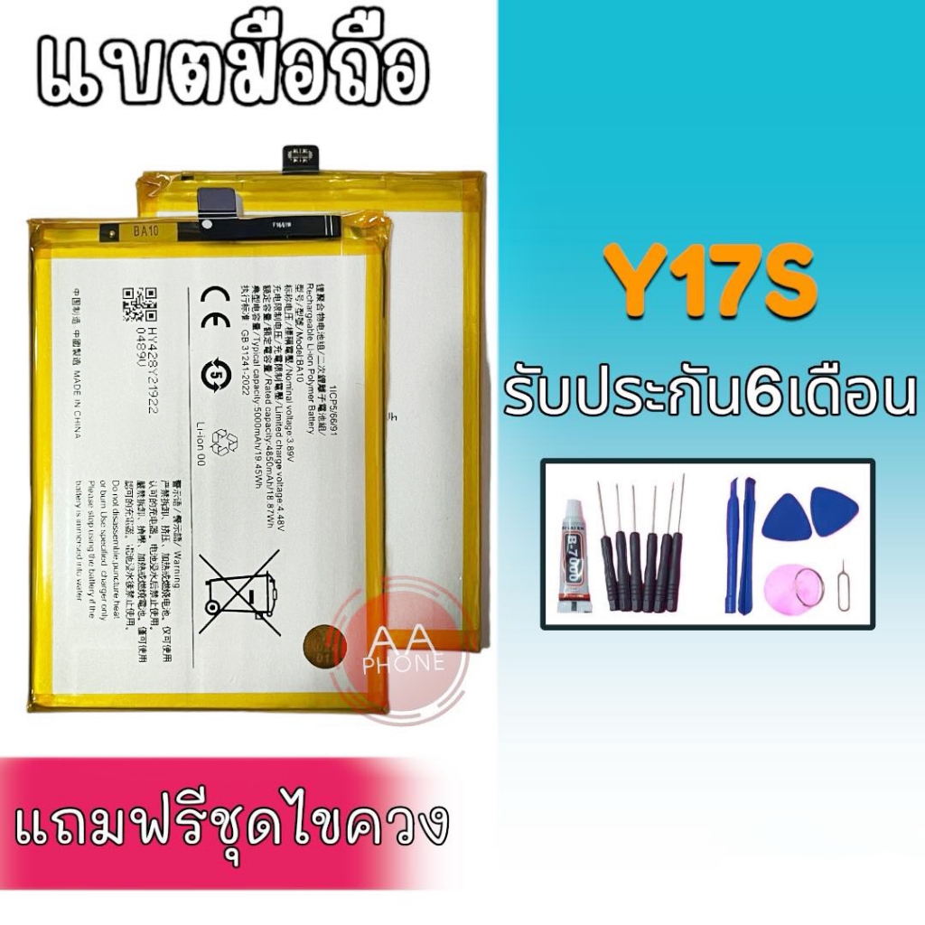 แบต Y17S แบตเตอรี่ Y17S Battery Y17S อะไหล่โทรศัพท์มือถือ | Shopee Thailand