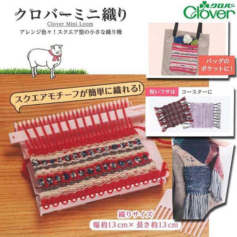 Clover 57-968 mini loom เครื่องทอผ้ามินิ ญี่ปุ่นแท้ | Shopee Thailand