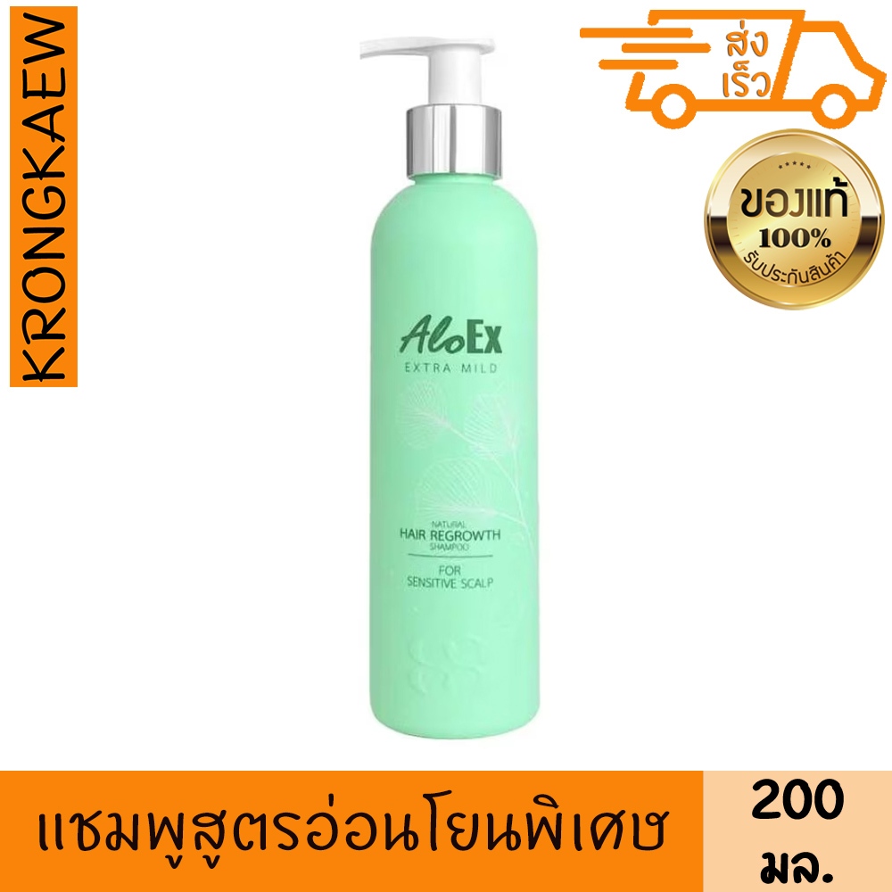 อโลเอ็กซ์ เอ็กซ์ตร้า มายด์ แชมพู 200 มล. แชมพูสูตรอ่อนโยนพิเศษ ALOEX ...
